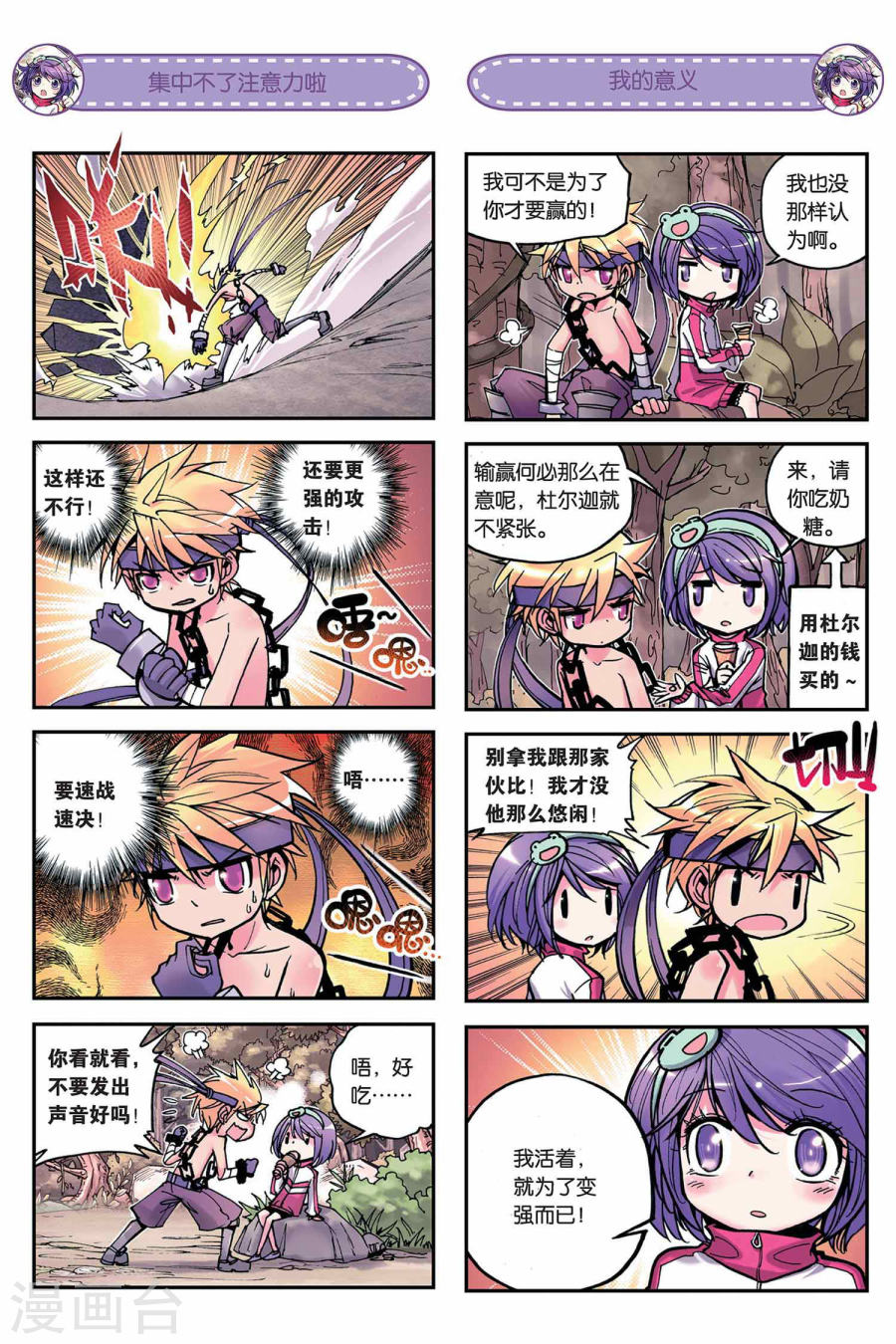 第04话 一决胜负|浪漫传说|浪漫传说章节阅读-漫画哥