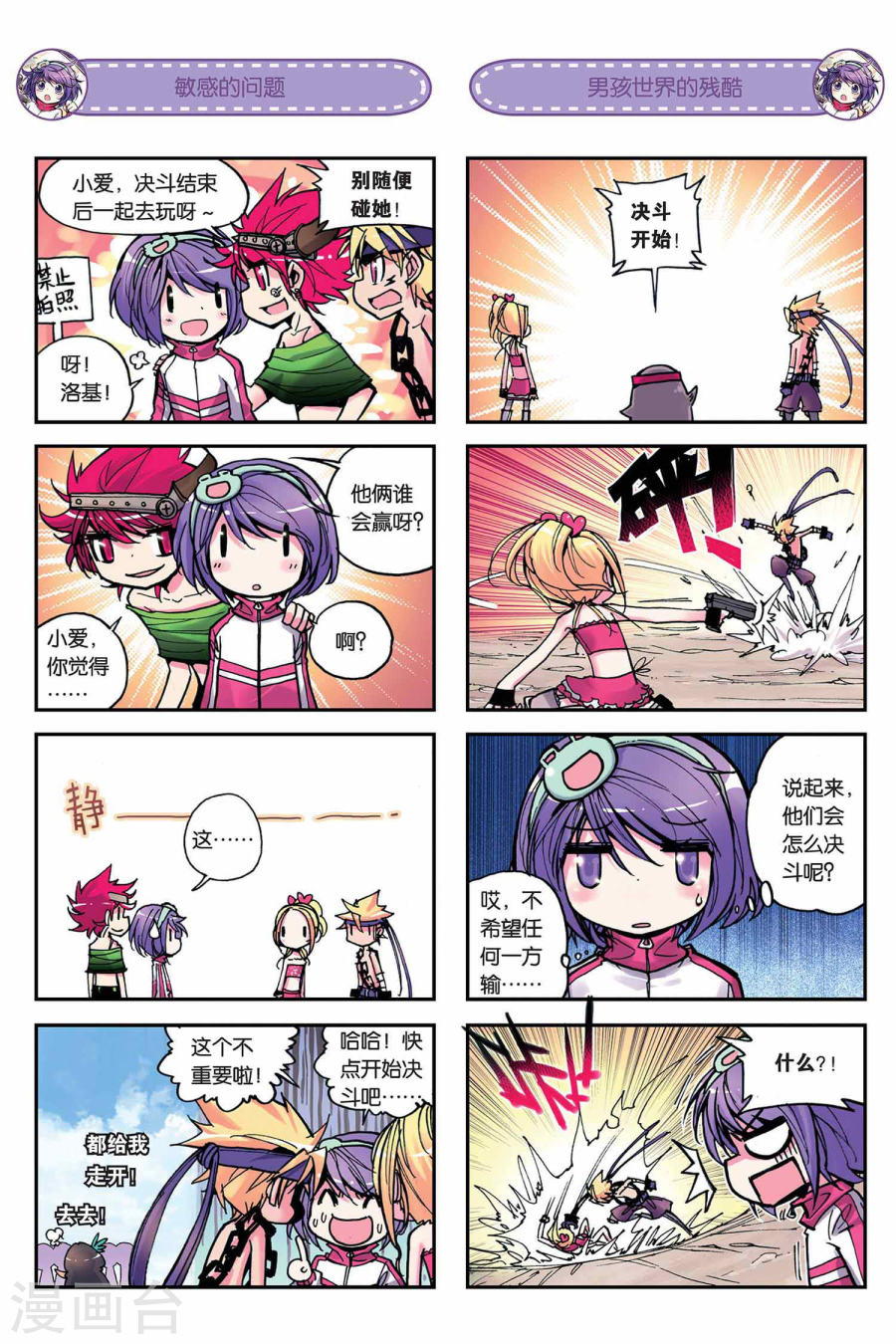 第04话 一决胜负|浪漫传说|浪漫传说章节阅读-漫画哥