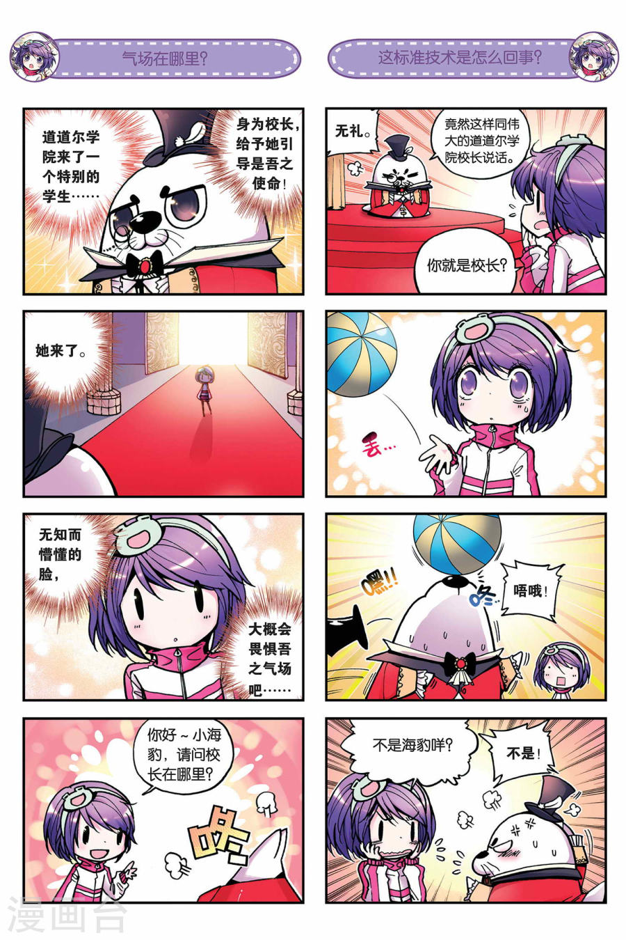 第05话 欢迎来到道道尔学院|浪漫传说|浪漫传说章节阅读-漫画哥