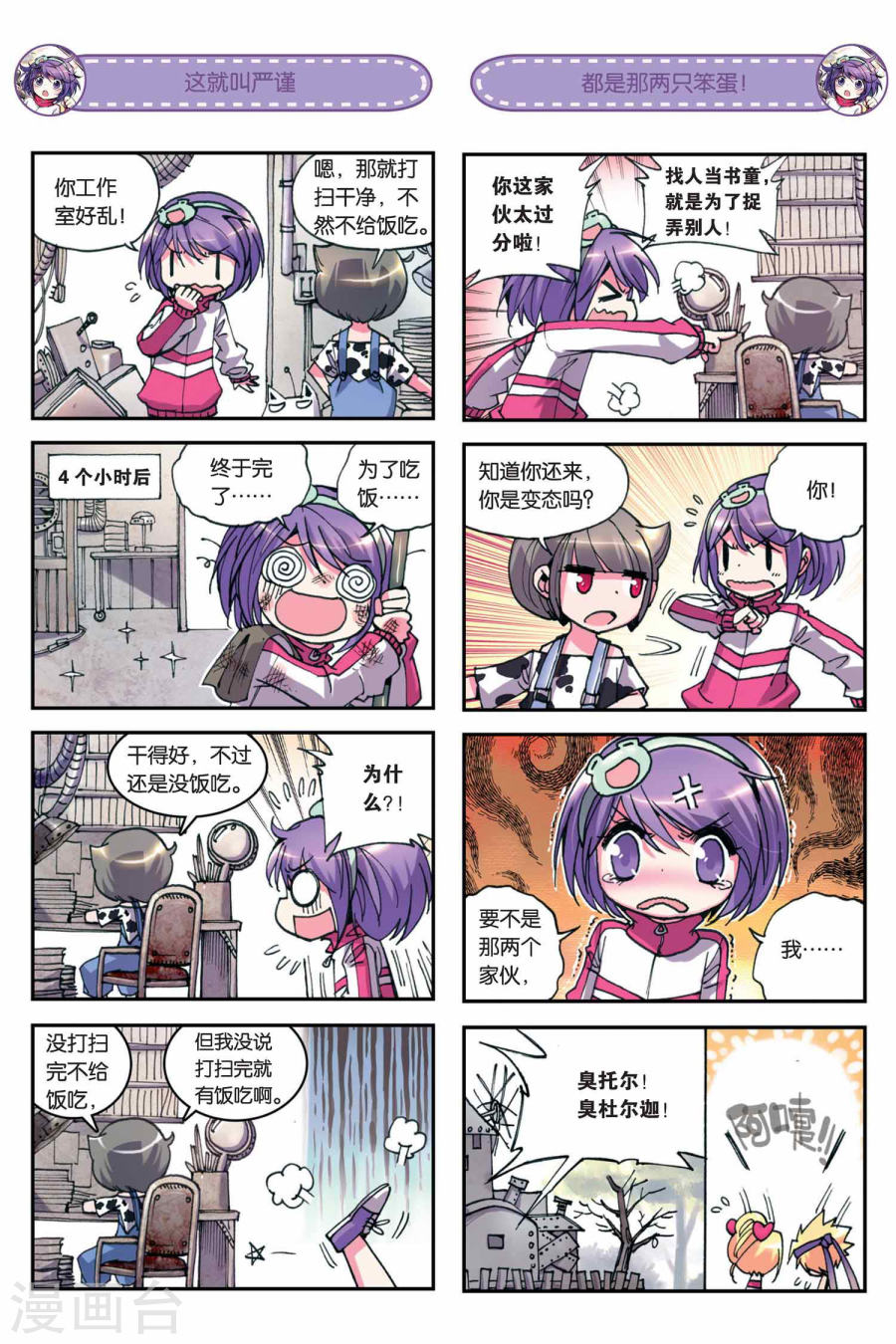 第07话 小爱的受难日？|浪漫传说|浪漫传说章节阅读-漫画哥