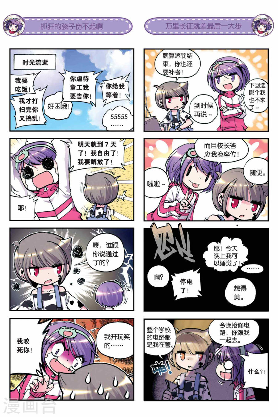 第07话 小爱的受难日？|浪漫传说|浪漫传说章节阅读-漫画哥