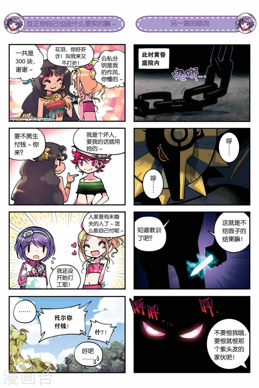 第08话 小爱！出来玩玩嘛！|浪漫传说|浪漫传说章节阅读-漫画哥