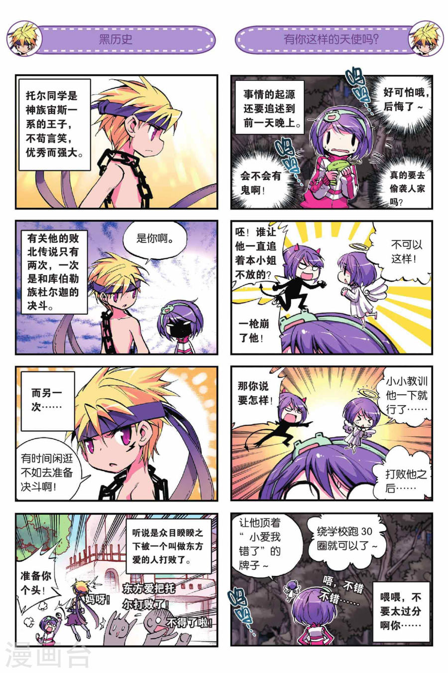 第12话 月之阿努比斯|浪漫传说|浪漫传说章节阅读-漫画哥