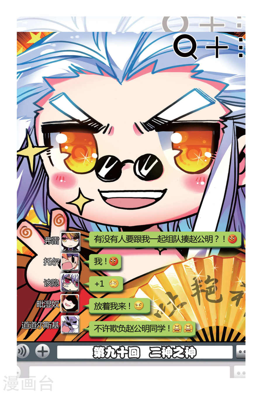 第90话 二神之神|浪漫传说|浪漫传说章节阅读-漫画哥